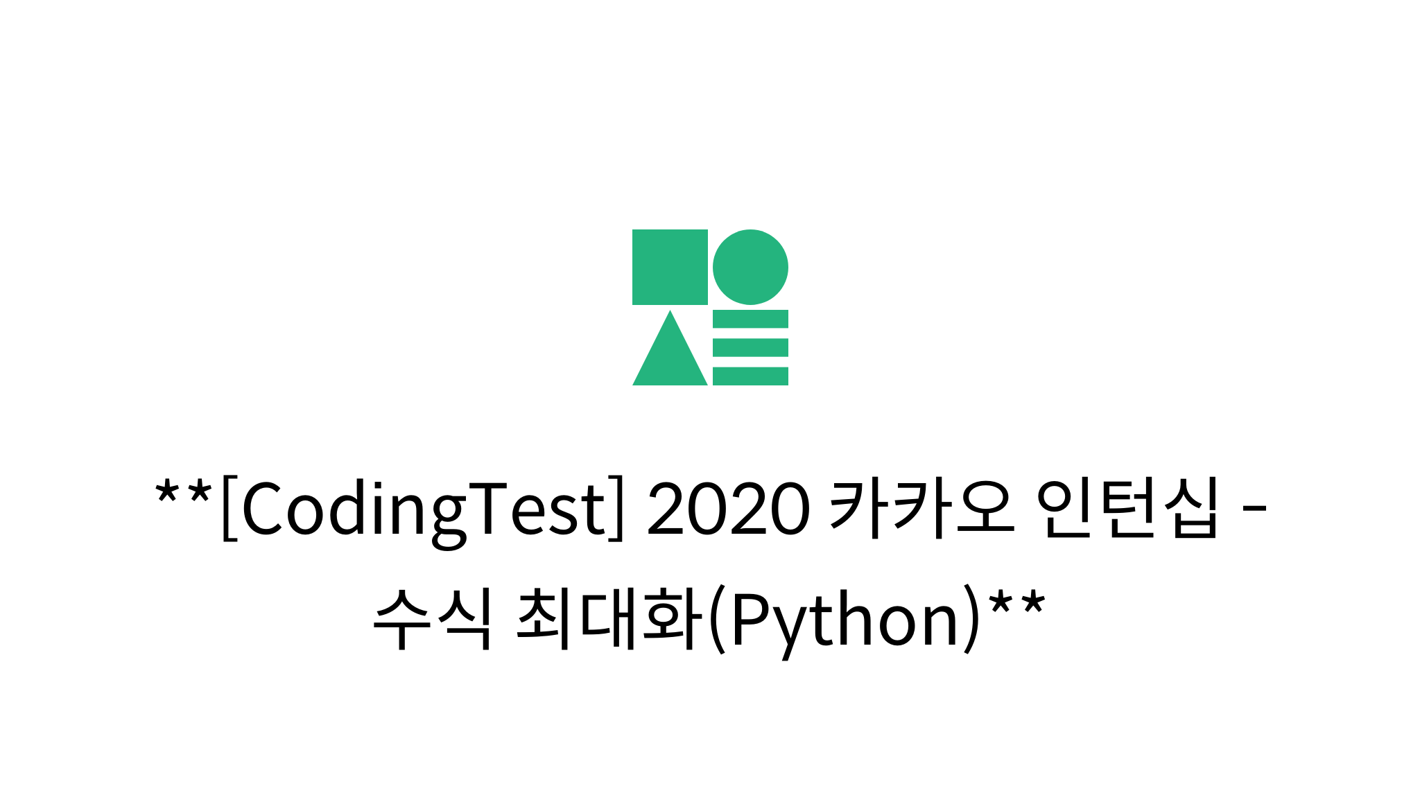 [CodingTest] 2020 카카오 인턴십 - 수식 최대화(Python) - mysetting